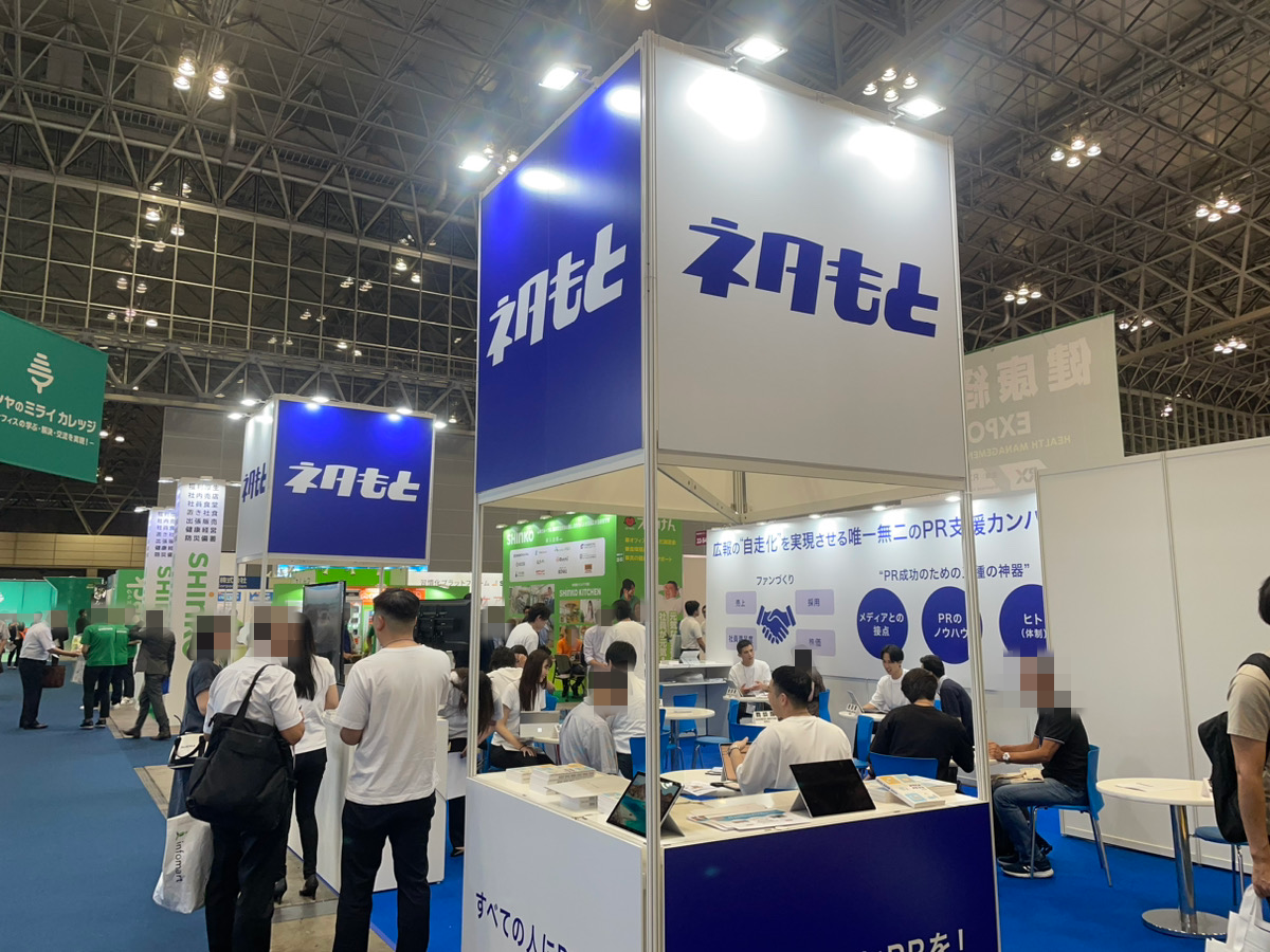 【出展報告】東京 総務・人事・経理Week[秋] 内 第5回 PR EXPOへ出展いたしました。 – 株式会社ネタもと